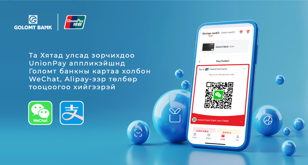 Хятад улсад зорчихдоо UnionPay аппликэйшнд Голомт банкны картаа холбон Wechat, Alipay-ээр төлбөр ...